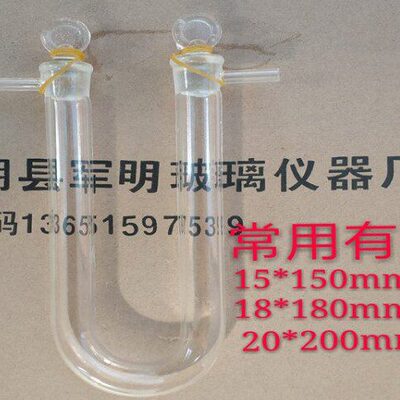 1015*18U型具塞具支仪器018*150mm 管13020mm20玻璃mm燥*0*干mm