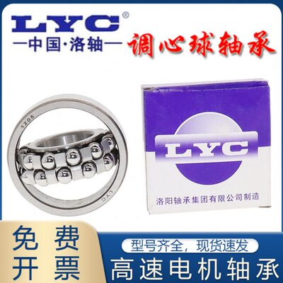 洛阳LYC调心球轴承1314 1315 1316 1317 1318 1319 1320 K ATN