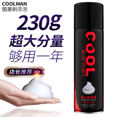 剃须泡沫230g刮胡泡沫剃须膏剃须泡男士刮胡泡R沫软化须泡剃须啫