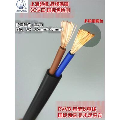 奇帆Rvvb 2 3芯*0.5/0.75/1/1.5/2.5/4/6方软芯平护平行线