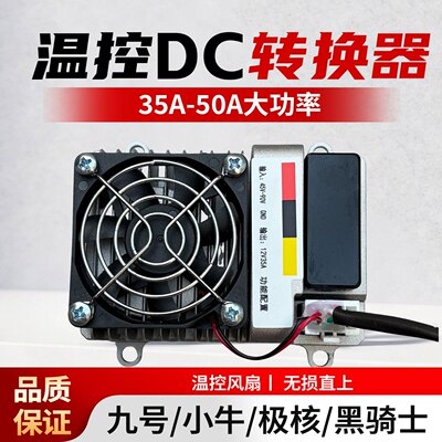 摩速森DC35A大功率电摩转换器