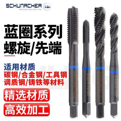 进口德国舒密加Schumacher不锈钢专用蓝圈螺旋先端丝锥M234568M20