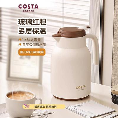 COSTA保温壶大容量水壶奶茶雾咖女保暖新款家用热暖开茶壶热水瓶
