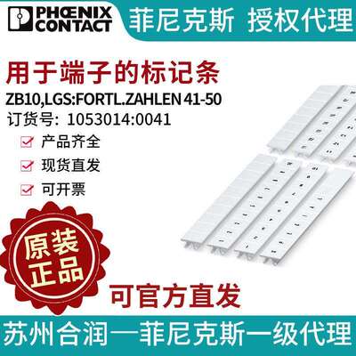 菲尼克斯用于端子的标记条 - ZB10,LGS:FORTL.ZAHLEN 41-50 10530