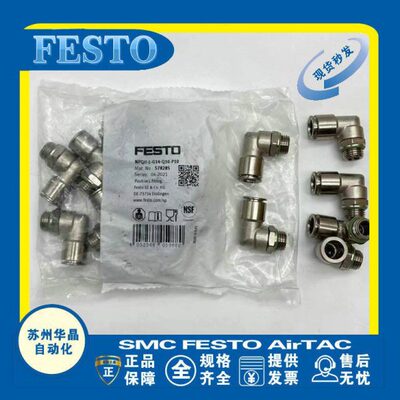 FESTO金属L型弯头快插接头NPQH-L-G14-Q10/Q12-P10 578285 578286