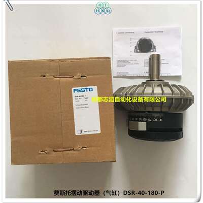 DSR-40-180-P德国费斯托摆动驱动器FESTO摆动气缸执行元件13467