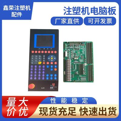 震雄注塑机电脑板 震德电脑Ai-01电脑控制器 注塑机配件