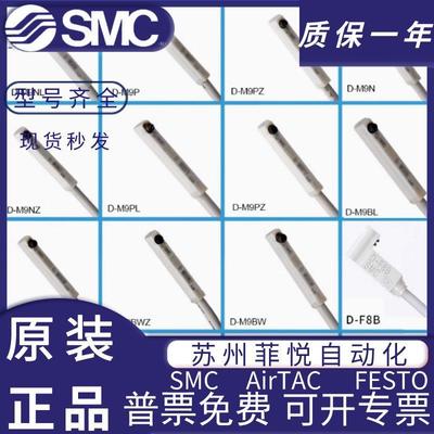 SMC磁性开关D-A93/M9B/N/P/A/W/V气缸感应器F8B/A73/R /C/Z73L