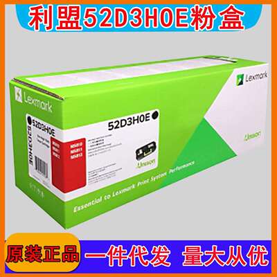 原装利盟MS710墨粉52D3H0E粉盒MS711 810 811 812 52D0H0N 碳粉盒