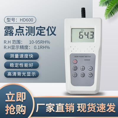 HD600露点仪温湿度计露点计分体露点仪空气露点仪