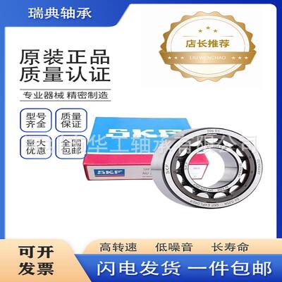 瑞典轴承NCF3004 NCF3005 NCF3006 NCF3007 满装圆柱滚子轴承