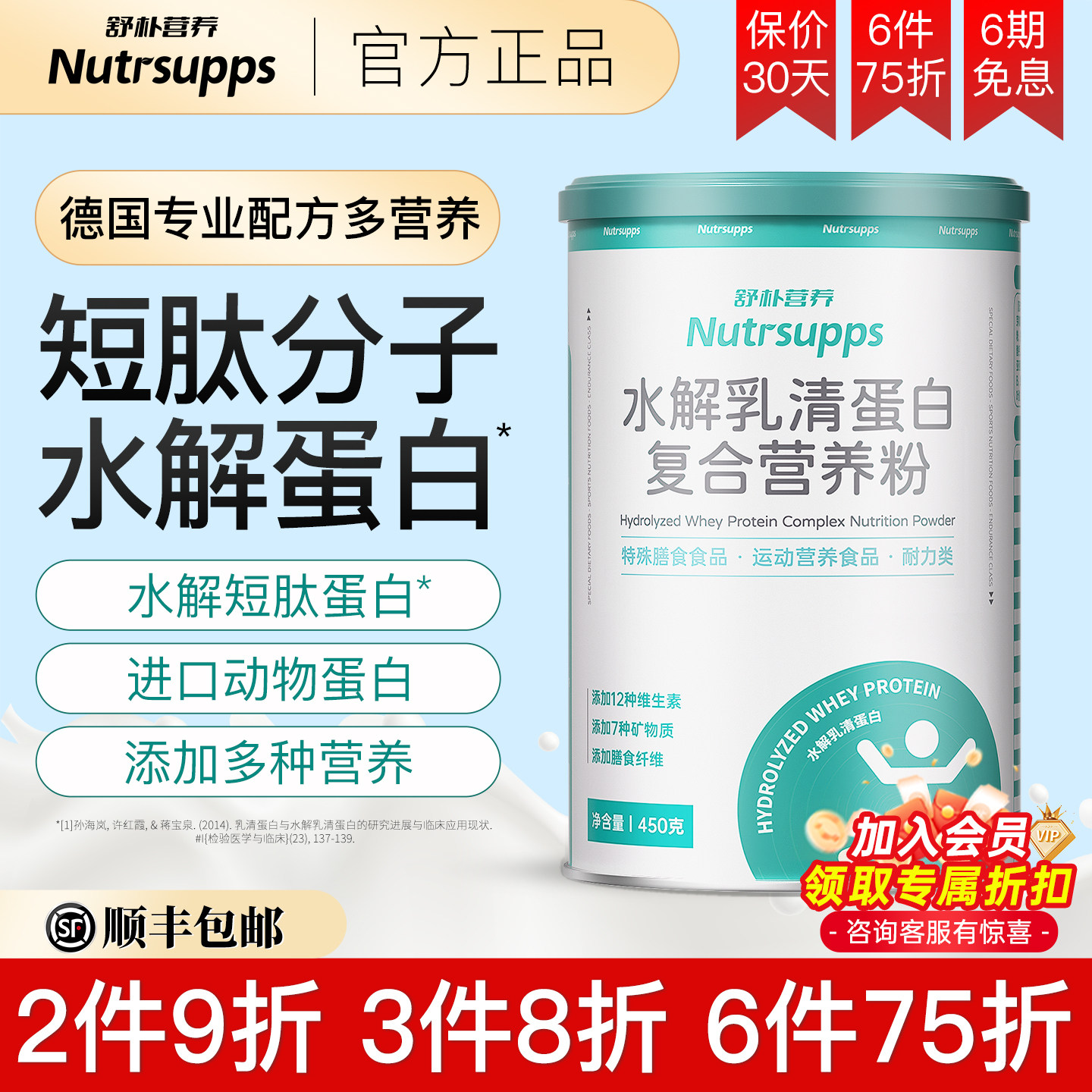 舒朴营养进口原料短肽水解乳清蛋白粉纯动物蛋白营养品