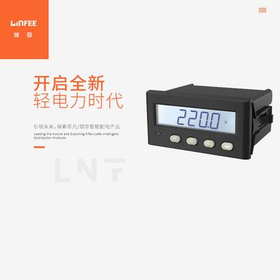 领菲linfeeLNF55UY智能电测仪表斯菲尔多功能单相直流数显电压表