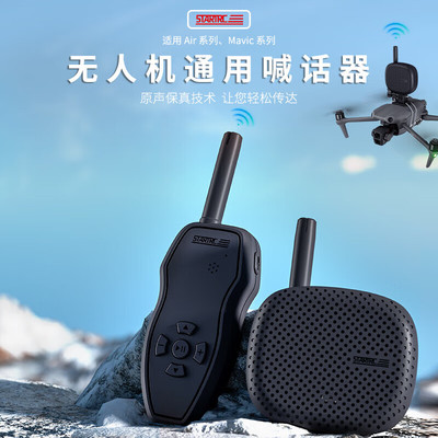 适用于大疆无人机喊话器适用大疆MINI3/4PRO/AIR3S/2S御Mavic3Pro扬声器喇叭扩音器配【升级款】无人机喊话器