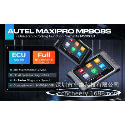 道通Autel MaxiPRO MP808S双向扫描工具与ECU编码主动测试 海外版