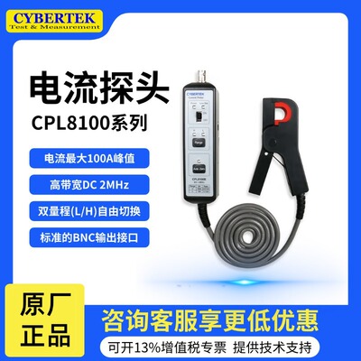 知用CPL8100A600kHz带宽/CPL8100B2MHz带宽低频交直流电流探头