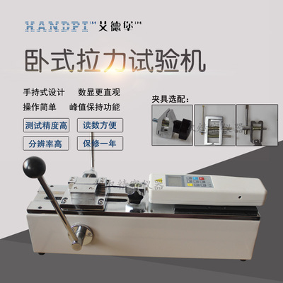 艾德堡卧式推拉力计测试机 HPH 测力机端子线束水平拉力试验机