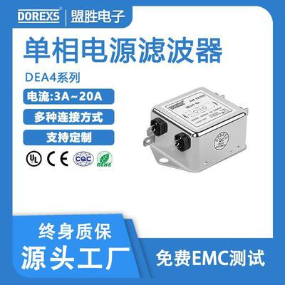 单相高式能滤波器 DEA4多种连接方式220V/AC交流滤波器3A-20A