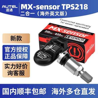 道通AUTEL MX-Sensor 315/433HMZ二合一海外版胎压传感监测器英文