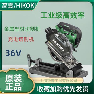 HiKOKI/高壹工机CD3605DFA充电式金属型材切割机带集尘盒无刷36V