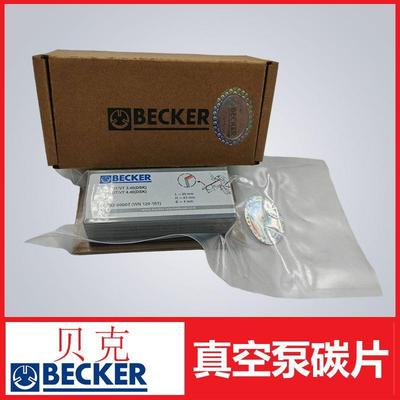 贝克真空泵旋片碳片页片用于DT.VT 3.40(DSK)DT.VT 4.40(DSK)