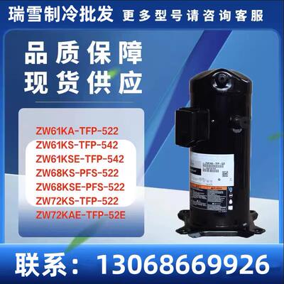 ZW72KS-TFP-522 ZW72KAE-TFP-52E ZW68KS/ZW68KSE-PFS-522压缩机