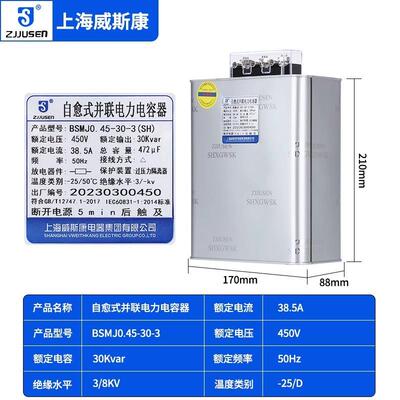 上海威斯康BSMJ0.45-30-3 30Kvar自愈式低压并联补偿柜电力电容器