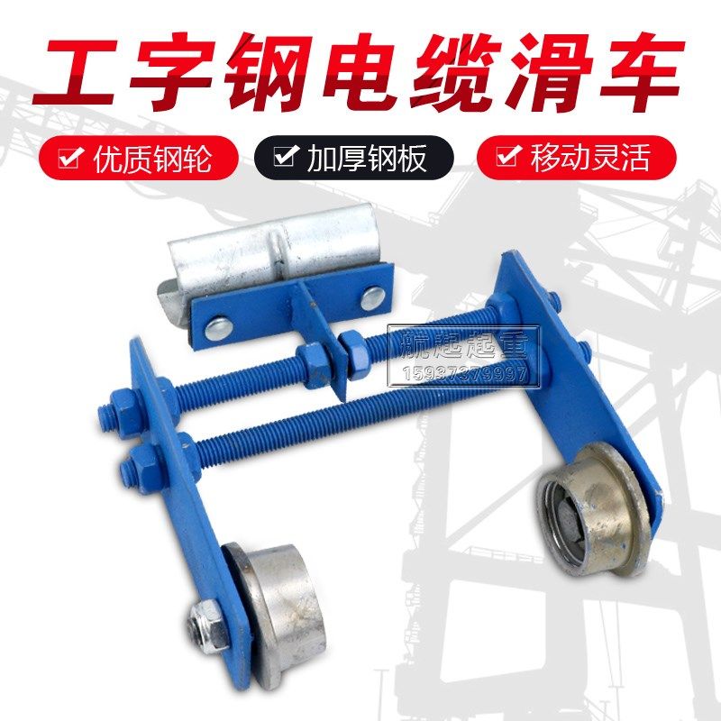 工字钢吊a线滑轮CH型双轮弯道拖缆小车行车天车工字钢两轮电缆滑