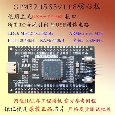 STM32Hd563VIT6开发板ARM最小系统STM32H5核心板M33评估超STM32F7