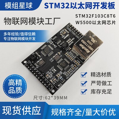 STM32F103C8T6串口r以太网W5500开发板RJ45网络以太网W5500转换板