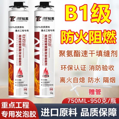 B1发泡剂填f缝剂防水防火阻燃耐高温泡沫胶门窗填充膨胀发泡胶950