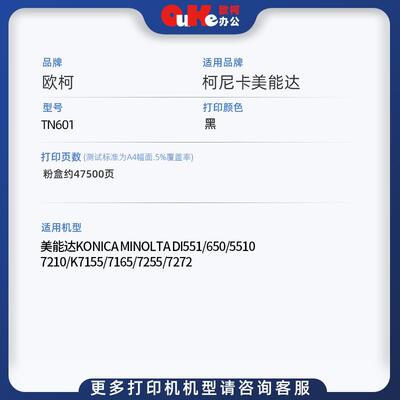 美能达TN601粉盒Di551 650粉盒5510 7210 K7155 7165 725碳粉硒鼓