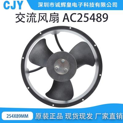 厂家生产25489交流风扇/220V/110V/滚珠轴承/保质5年/大风量/3C