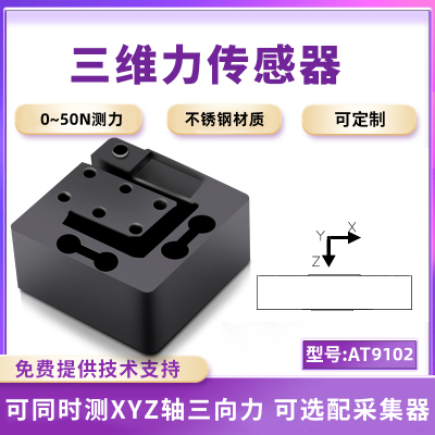 欧路达高精度多规格尺寸三维力传感器数字模拟量称重测力AT9102