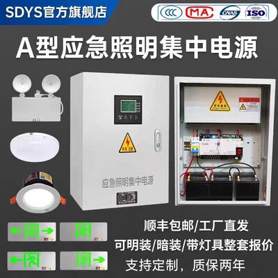 A型应急照明配电箱DC36V24VEPS集中电源低压应急照明系统控制主机