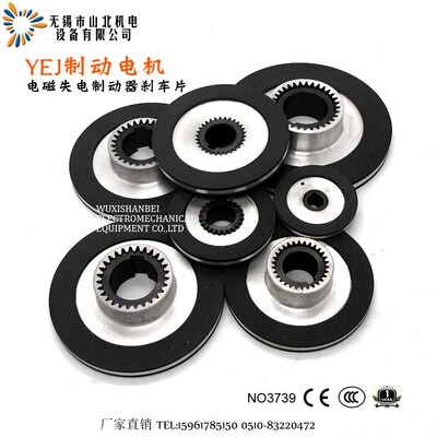 YEJ63/71/80/90/100/112/132/160/-315高强度进口电机刹车片