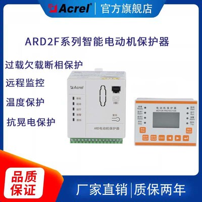 智能电动机马达保护器ARD2F-100过载欠载断相保护远程监控-安科瑞