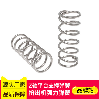 3D打印机配件Z轴平台支撑弹簧挤出机 强力Ultimaker Makerbot压簧