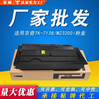 适用京瓷TK-7138粉盒MZ3200i墨盒TK-7135 TK-7136 TK-7137碳粉盒