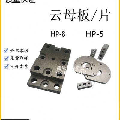 母302mm0-云8.云母板耐高温加工垫片云隔热-母mm定制HP硬质绝缘板