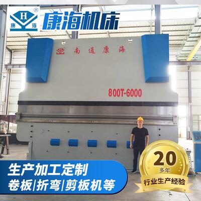 康海大型折弯机WE67K-800T6000大型数控折弯机 可按需制作
