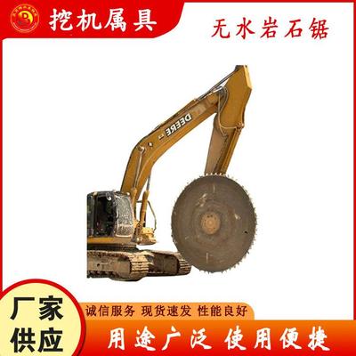 液压无水岩石锯WSJ-2隧道弧切水切式切割锯岩石开山挖机液压锯