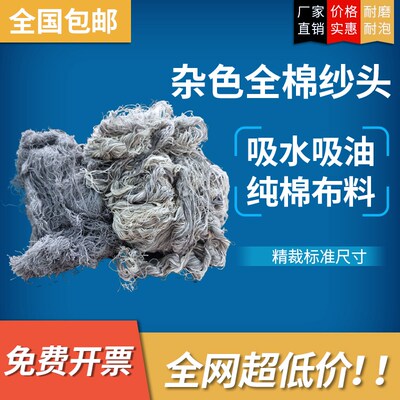 工业清洁擦油棉纱纯棉吸油吸水不掉毛回丝全棉擦机器棉丝抹布包邮