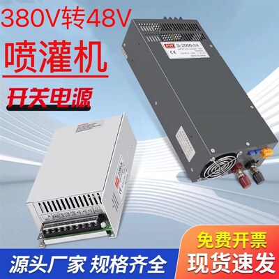 喷灌机专用380V转48V 20A 25A大功率开关电源SV-800W/1200W/1500W