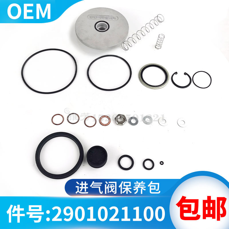 OEM进气阀保养包2901021100螺杆空压机泄荷阀减荷阀维修服务包