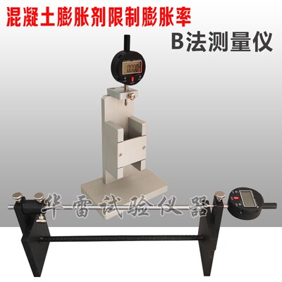 GBT23439-2017混凝土膨胀剂B法测量仪补偿限制膨胀率收缩A比长仪