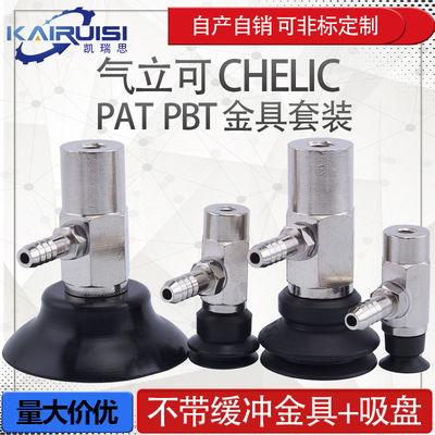 气立可机械手真空吸盘金具 PAT/PBT-6/8/10/15/20/25/30/35/40/50