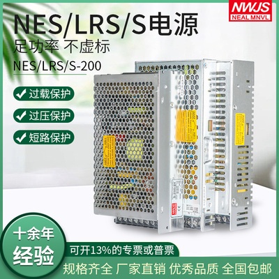 明伟LED开关电源NES/LRS/S-200-24V8.5A12V16.7A5V40A48V工控电源