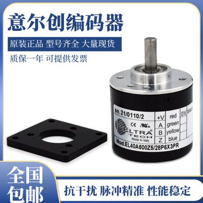 全新意尔创编码器EL40A360ZS/28C6X6PR2原装 1000 360质保一年