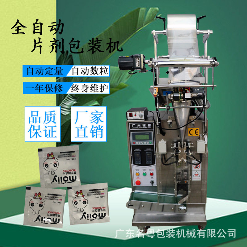 全自动三/四边封片剂包装机压片糖果胶囊数粒盘分装多功能